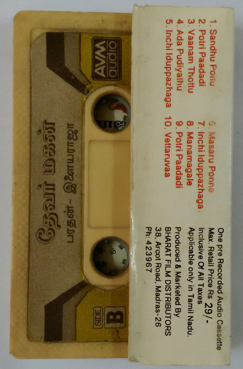 Devar Mahan – AVDigital