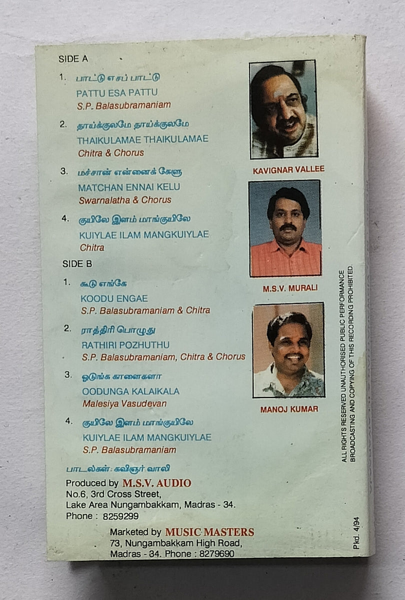 Santhamizh Selvan " Music : M. S. Viswanathan & Ilaiyaraaja – AVDigital