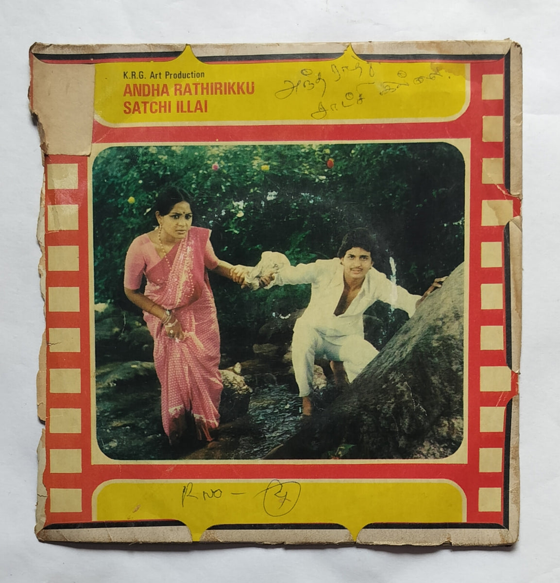 Andha Rathirikku Satchi Illai ( Supreme EP, 33/ RPM ) " Music : K. V ...