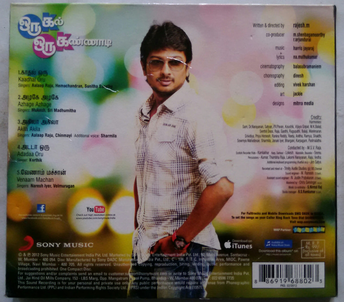 Oru Kal Oru Kannadl – AVDigital