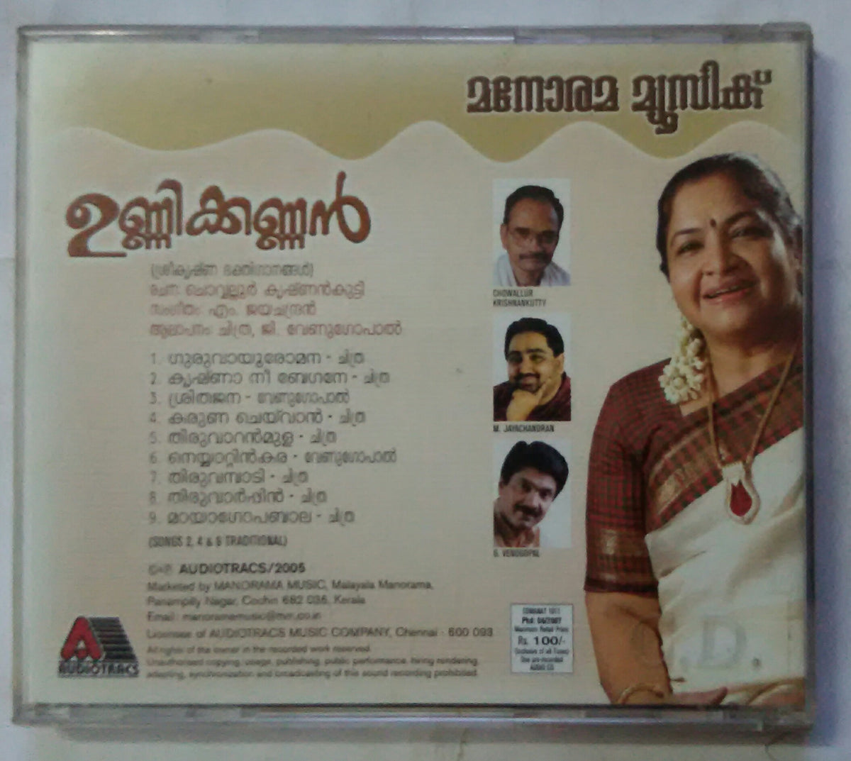 Unnikkannan / Chithra – AVDigital
