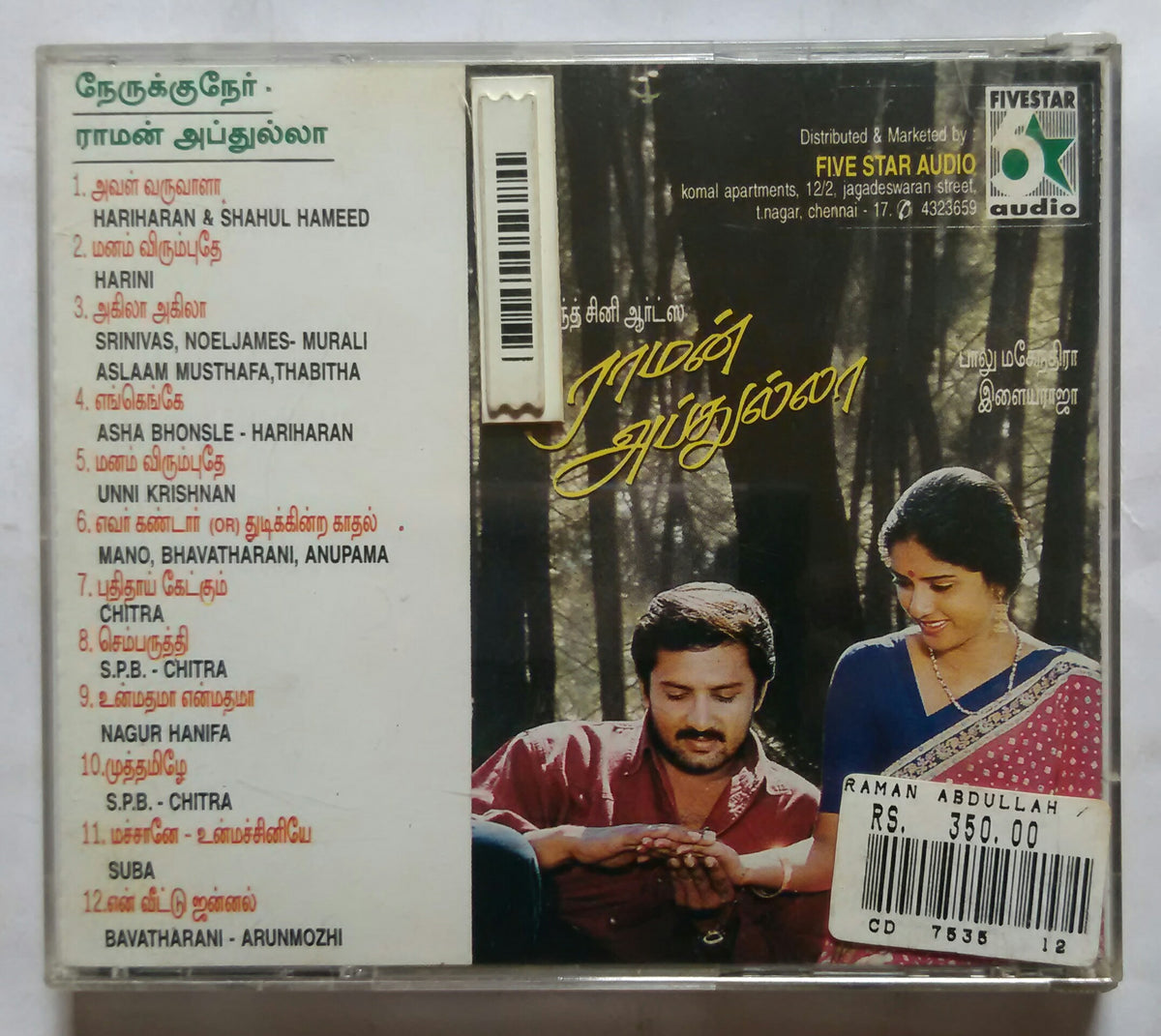 Raman Abdullah / Naerukku Naer – AVDigital