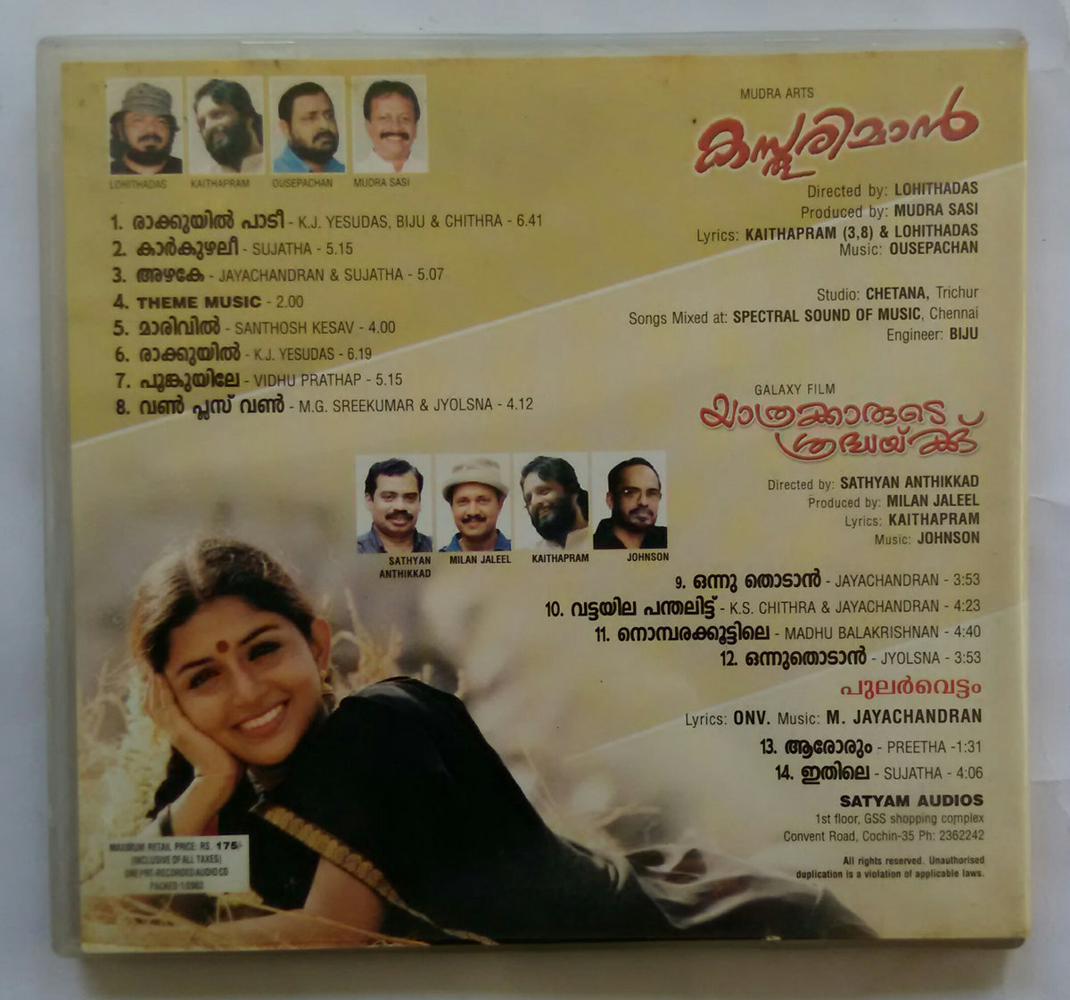 Kasthuriman / Yathrakkarude Sradhakku – AVDigital