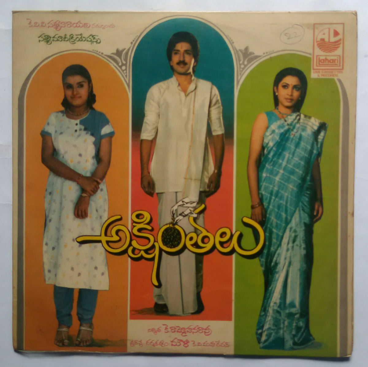 Akshinthalu – AVDigital